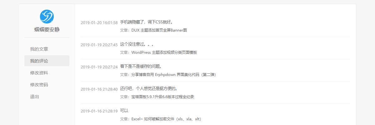 DUX主题会员中心美化集成 Erphpdown 插件-SSHCE测评