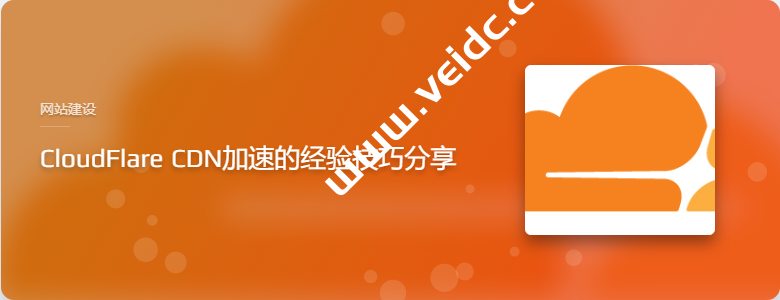 如何使用 Cloudflare Speed Test 测试网络带宽/下载速度/网络延迟-SSHCE测评