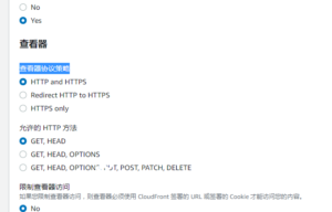 永久免费的亚马逊CDN服务——CloudFront-SSHCE测评